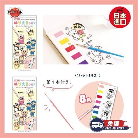 【批發日本】日本 蠟筆小新 繪圖本 附畫筆 繪畫用具 共2款 生日禮物 交換禮物 Line 禮物