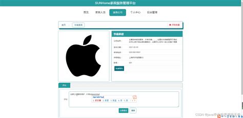 计算机毕设ssmsunhome家政服务管理平台0196t（开题 源码） csdn博客