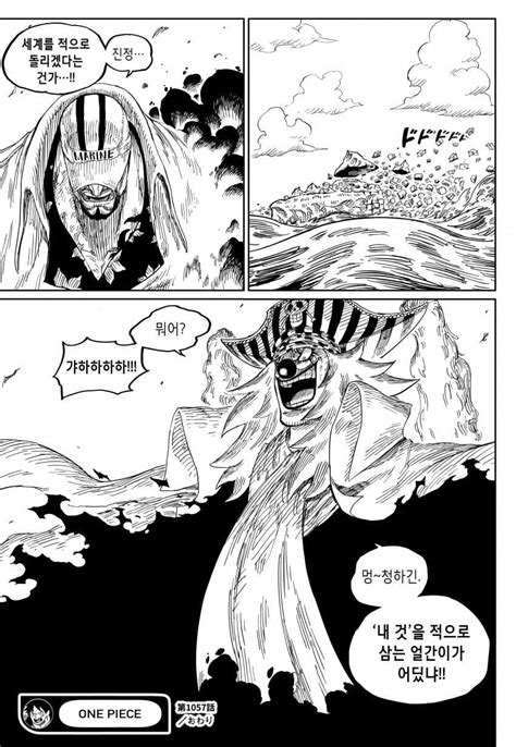 원피스 버기 Vs 아카이누 격돌 ㄷㄷㄷㄷ  Mlbpark