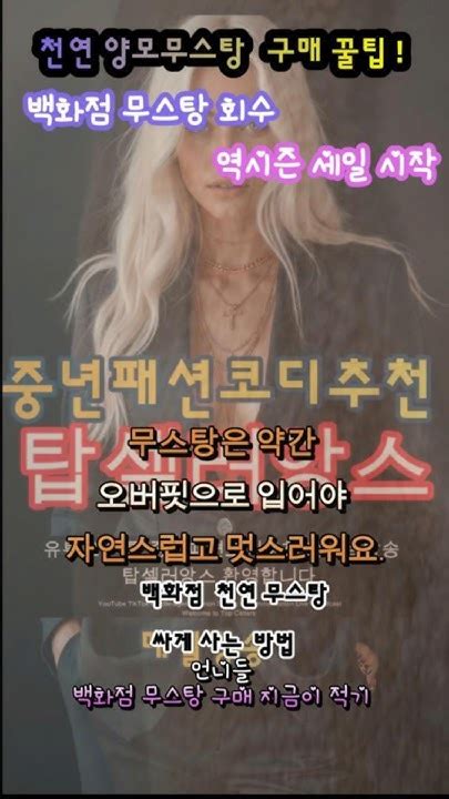 좋은 천연 양모 무스탕 고르는 방법 꿀팁 밍크 싸게 파는곳 중년 패션 코디 밍크코트를 너무 격식 있게 입으면 부담스러울 수 잇어요 중년코디 무스탕 꿀팁 알려 드립니다