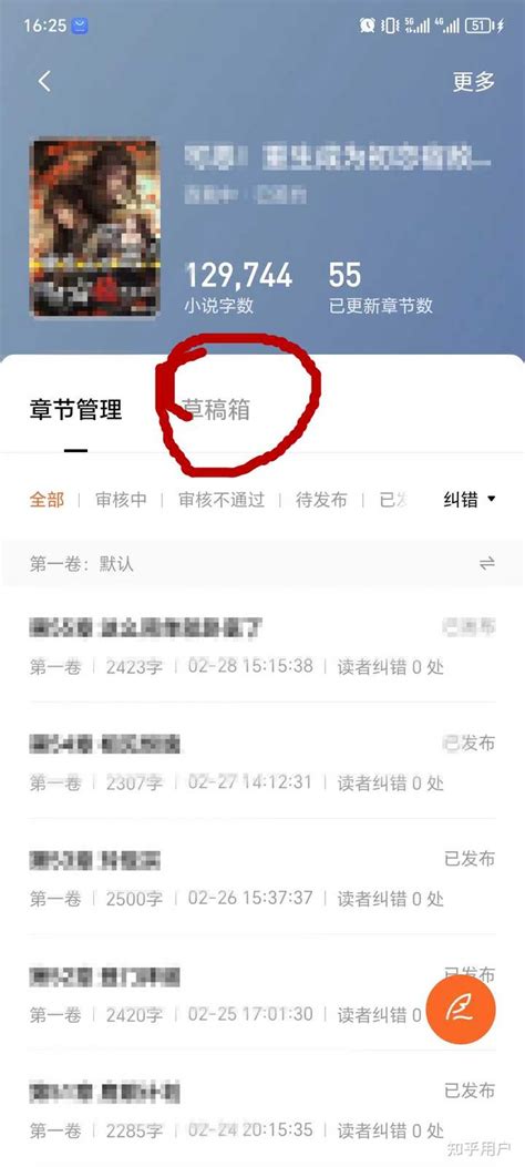 番茄小说写的草稿都保存过了,为什么就找不到在哪里呢? 知乎 番茄小说写的草稿都保存过了,为什么就找不到在哪里呢? 知乎