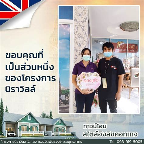 นิราวิลล์ วิลเลจ Niraville Group