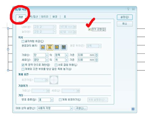 아래한글 표크기 셀크기 변경이 안될때 네이버 블로그 아래한글 표크기 셀크기 변경이 안될때 네이버 블로그