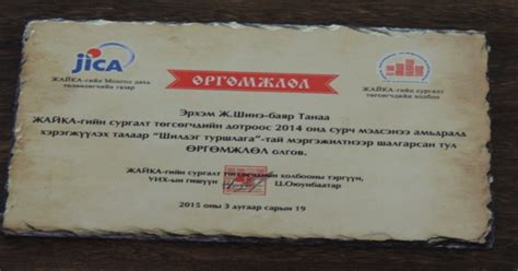 Ж Шинэбаяр “Шилдэг туршлагатай” мэргэжилтэн өргөмжлөл гардан авлаа Comment Mn