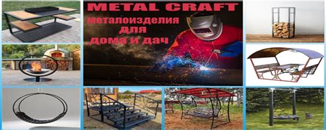 Металлоизделия METAL CRAFT | Металлоизделия METAL CRAFT - это ...