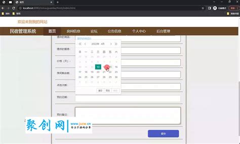 基于springboot vue的java民宿管理系统源代码 含文档 聚创网