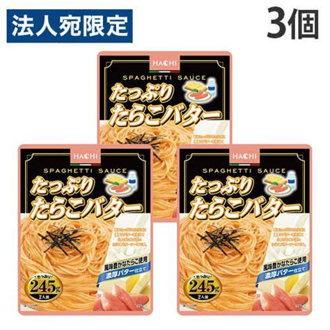 パスタソース たっぷりたらこバター 245g 3個 ハチ食品 オフィストラスト 通販 Yahooショッピング