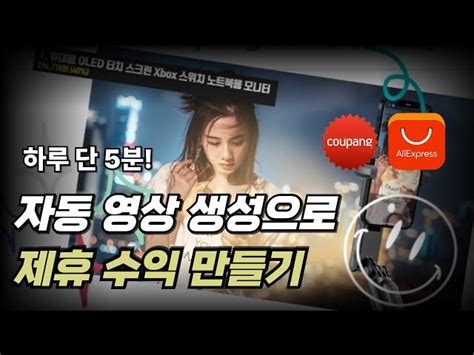 하루 5분 투자로 영상 자동 생성 하는 역대급 돈 버는 부업 꿀팁 공개 패스트컷 Ai