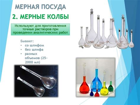 Химическая посуда презентация