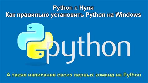 Как установить Python на Windows YouTube