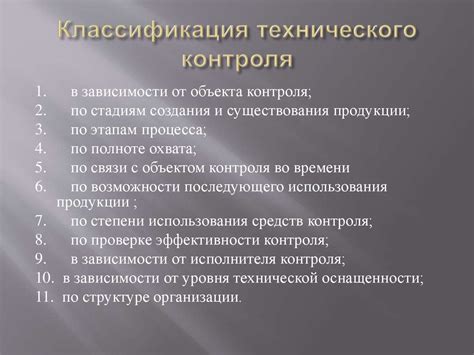 Организация и виды технического контроля - презентация онлайн
