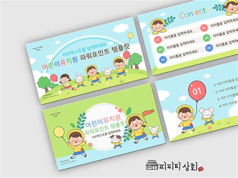 유치원 가정통신문 어린이집 입학설명회 귀여운ppt템플릿 파워포인트양식 Ppt양식 Ppt디자인 파워포인트디자인 Ppt 템플릿 파워포인트2016 템플릿작업용