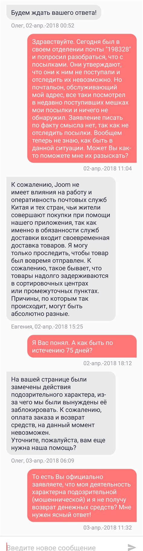 Как я связался с Joom 03 04 18 15 51 Пикабу