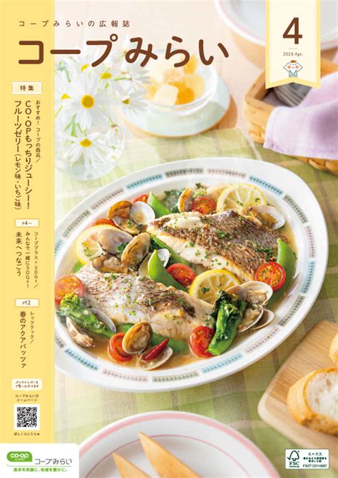 コープみらいの広報誌「コープみらい」｜コープみらい