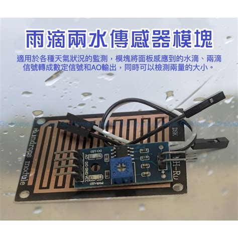 水模組 下雨感測模組 雨滴雨水感應器 水位偵測儀 Arduino葉面感測器 Go Home Lifestyles 蝦皮購物