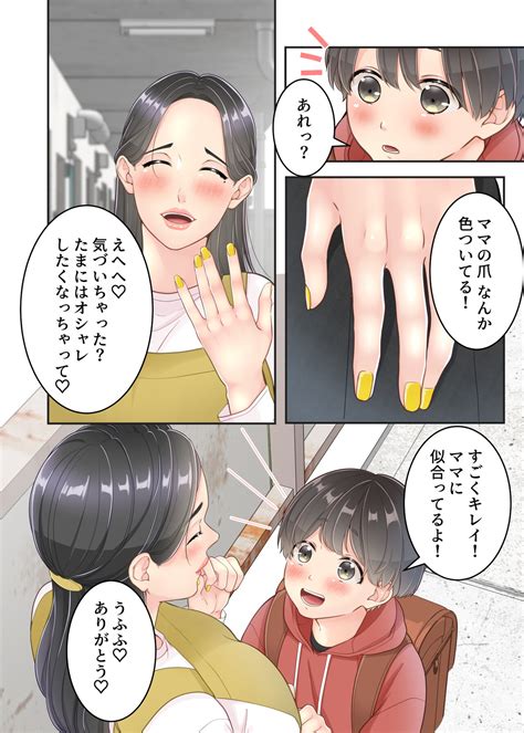 Boku No Mama To Takuhai No Onii San Ga Page 14 Nhentai Hentai