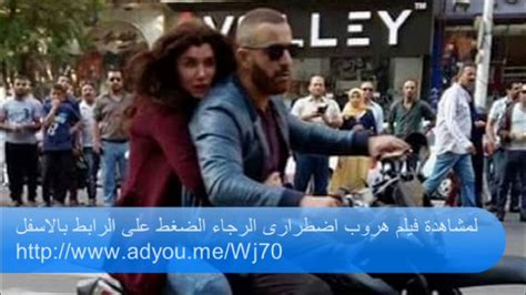 فيلم هروب اضطرارى لاحمد السقا Youtube