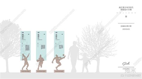 曲江青少年t时代标识导视系统方案文本下载【id1127461487】【知末方案文本库】