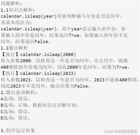 检查输入年份是否为闰年 Calendarisleapyear利用calendar进行闰年判断 Csdn博客