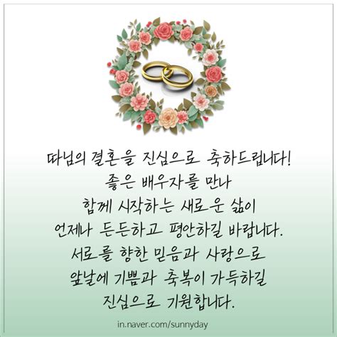 지인 자녀 결혼축하 메세지 친구 아들 딸 위한 덕담 인사말 Best 7 네이버 블로그