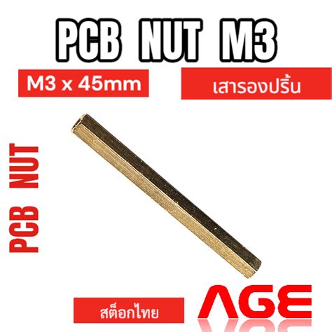 เสารองปริ้นpcb Nut M3 X 45mm ทองเหลือง Agebkk จำหน่ายและนำเข้า Arduino Board Sensor Module Iot
