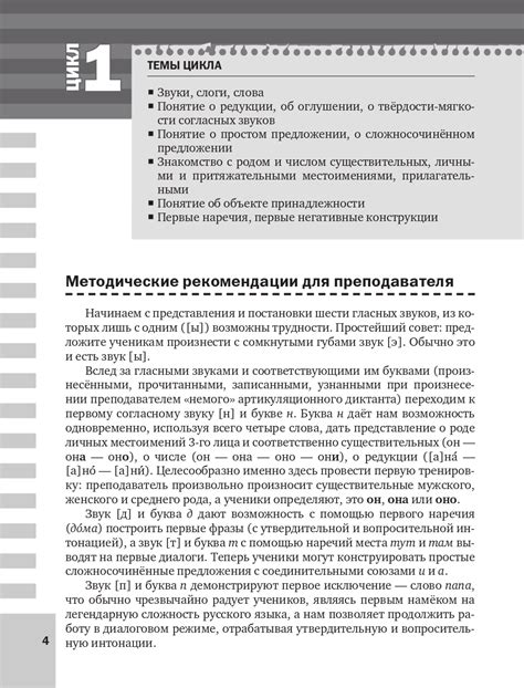 Интенсивный курс русского языка И С Гусева Н М Румянцева