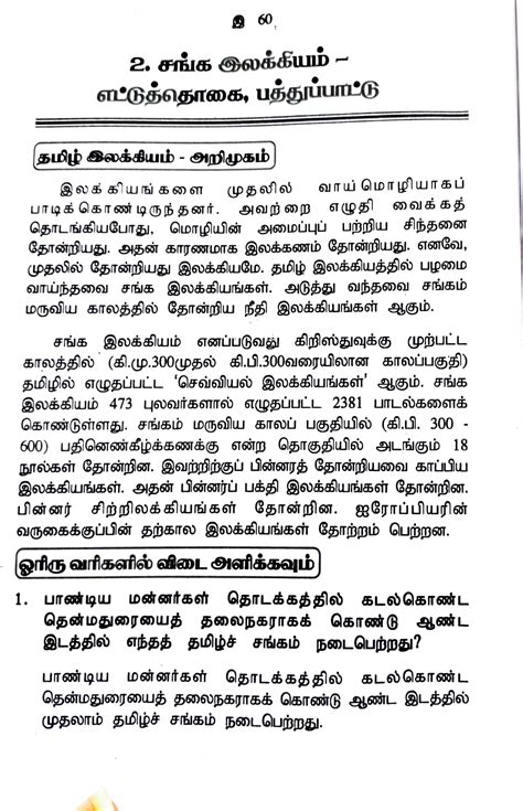 Tamil unit and first part anOUBS p PBÜ Él L TODLLIGE QovbsuD Ly USJÍ BOTIT Ü
