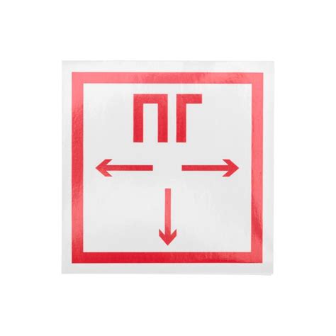 Наклейка знак пожарной безопасности Пожарный гидрант 100х100 мм Инструмент и оборудование