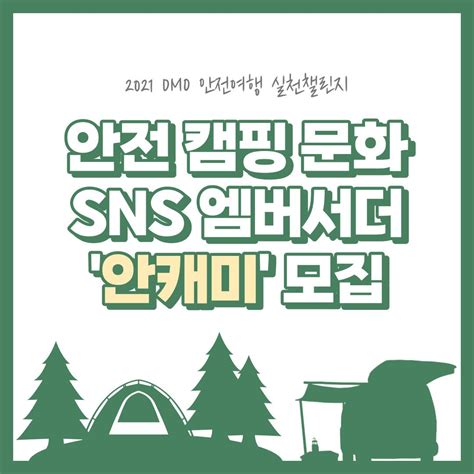 안전캠핑 캠페인 이벤트 상품증정 홍보를 부탁해 토커야™