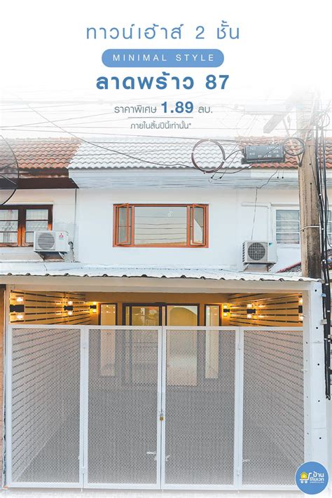 ทาวน์เฮ้าส์ 2 ชั้น รีโนเวท มูจิสไตล์ ซอย ลาดพร้าว 87 แยก 32 Ennxo