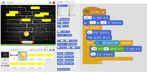 스크래치 20으로 벽돌깨기 코딩게임 만들기 네이버 블로그