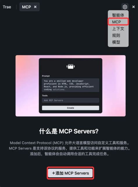 Trae国内版怎么用？trae Ide 内置 Mcp 市场配置使用指南trae Mcp市场 Csdn博客