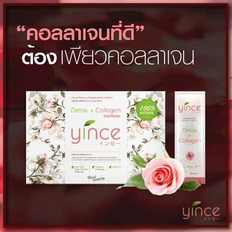 Yince ยินเซ่ ⭕ ลองเปลี่ยนมาดูแลผิวให้จบในขั้นตอนเดียวแบบ Facebook