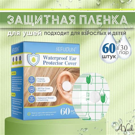 Защитная пленка для ушей/ Защитная пленка от попадания воды в ухо 60 шт ...