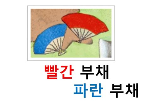 초등 독후활동 빨간부채 파란부채 전래동화 줄거리 여름방학숙제 네이버 블로그