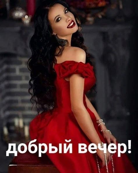 Пин на доске Открытки Знаменитости Женские позы Романтический вечер