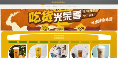 基于java的奶茶商城系统源码包调试 计算机毕业设计源码下载网站毕业设计选题开题报告