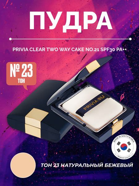 пудра Clear Twoway Cake No.23 SPF30 PA++ Корея - купить с доставкой по ...
