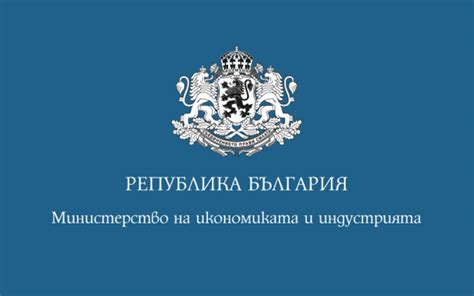 Административнопроцесуален кодекс Министерство на икономиката и индустрията
