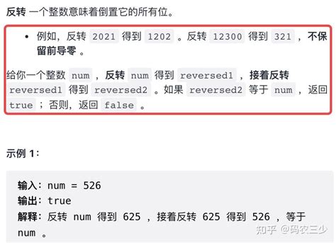 2119、反转两次的数字 算法（leetode，附思维导图 全部解法）300题 知乎