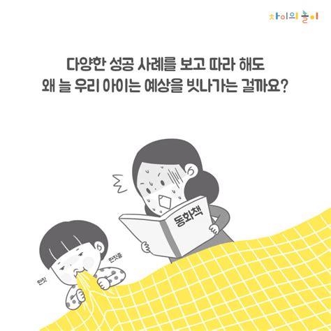 현실 육아가 정말 힘든 4가지 이유 차이의 놀이