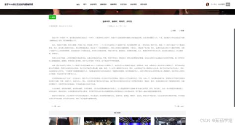 计算机毕业设计springboot基于web的社交运动与健身系统 基于spring Boot的在线运动社交与健康管理平台 Spring