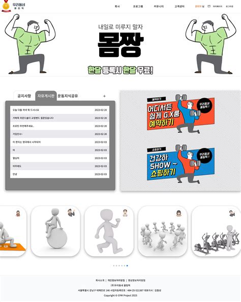 Github Veryyounnggymproject Spring Mysql Javascript을 이용한 헬스장 웹 페이지 개발 팀 프로젝트