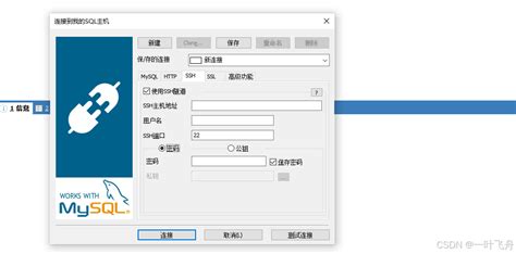 MySQL系列之远程管理安全 mysql client tls登录 CSDN博客