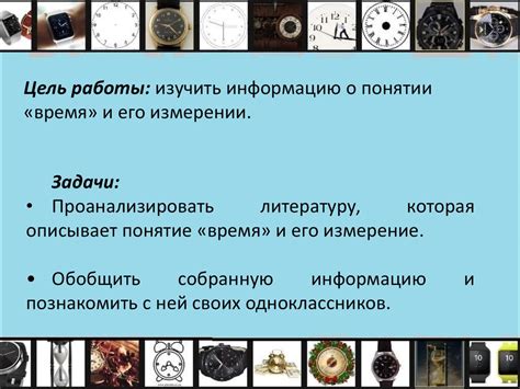 Измерение времени - презентация онлайн