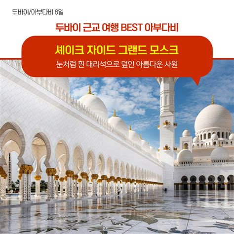 두바이 아부다비 여행 패키지 추천 필수 여행지 사막투어 No쇼핑 4대 전망대 부산광역시 금정구 장전동 국외여행 당근 비즈 소식