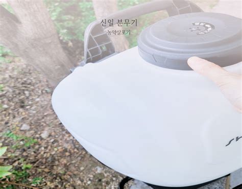 전동 농약살포기 신일 충전분무기 편하고 좋네요 네이버 블로그