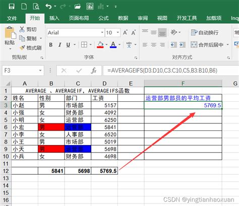 第二章第14节：excel ：计算excel求平均函数函数average 、averageif、averageifs函数 averageifs