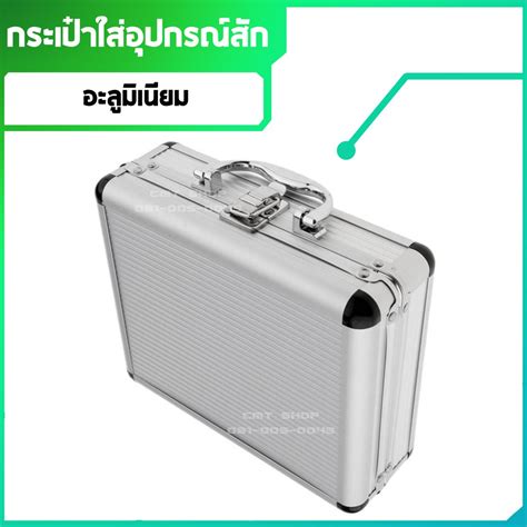 กระเป๋าอลูมิเนียม สำหรับใส่อุปกรณ์ Shopee Thailand