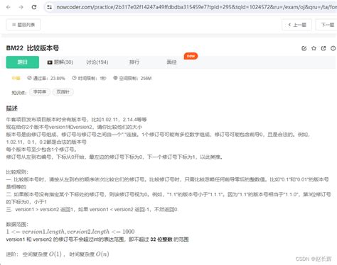 牛客bm22 比较版本号【中等 字符串 Javagophpc】牛客 比较版本号 Csdn博客